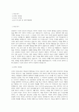 산림청_기간제근로자(사무보조)_BEST 우수 자기소개서-1페이지