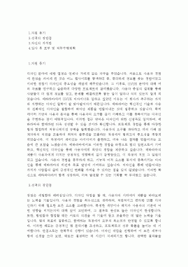 메타라마_앱 UI_UX 디자이너_BEST 우수 자기소개서-1페이지
