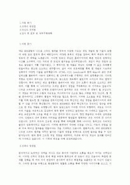 넥슨_EDGE팀_니드포스피드 웹개발_BEST 우수 자기소개서-1페이지