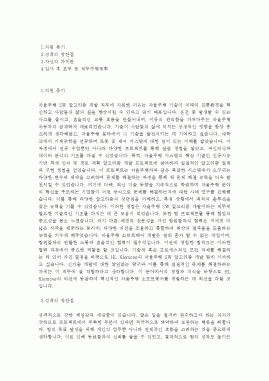 HL Klemove [R&D] 자율주행 SW 알고리즘 개발 직무 BEST 우수 자기소개서 자소서-1페이지