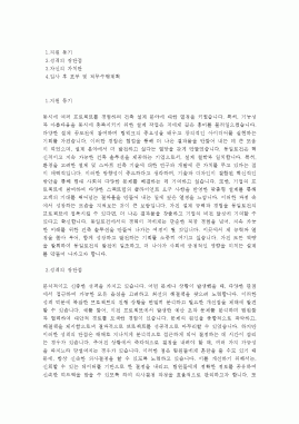 동일토건_설계_BEST 우수 자기소개서-1페이지