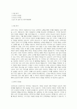 LG전자 고객가치혁신부문-고객서비스 직무 BEST 우수 자기소개서 자소서-1페이지
