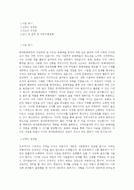 동작문화재단 BEST 우수 자기소개서 자소서-1페이지
