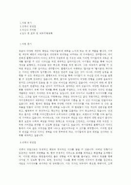 에이션패션 폴햄키즈 디자인 직무 BEST 우수 자기소개서 자소서-1페이지
