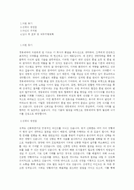 경동제약_품질감사_BEST 우수 자기소개서-1페이지