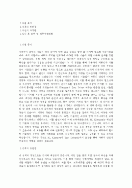HL Klemove 실차평가 Test Driver 직무 BEST 우수 자기소개서 자소서-1페이지