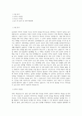 서희건설 [서희건설]_보건관리 직무 BEST 우수 자기소개서 자소서-1페이지