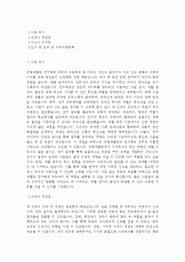 국립재활원 연구행정 직무 BEST 우수 자기소개서 자소서-1페이지