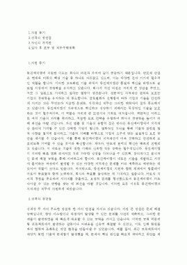 동진쎄미캠 지적재산 직무 BEST 우수 자기소개서 자소서-1페이지