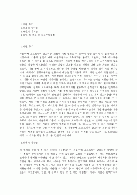HL Klemove 자율주행 SW 알고리즘 개발 직무 BEST 우수 자기소개서 자소서-1페이지