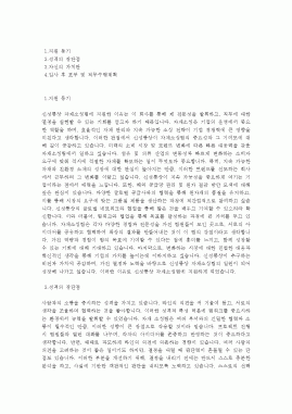 신성통상_소싱본부-자재소싱팀_BEST 우수 자기소개서-1페이지