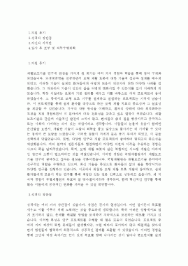 국립재활원_재활보조기술연구(보행재활로봇)_BEST 우수 자기소개서-1페이지