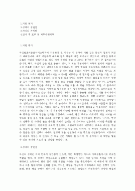 유원대학교 와인발효식음료서비스학과 학업계획서 BEST 우수-1페이지