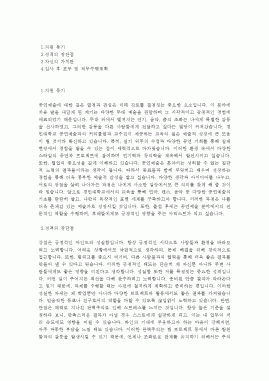 경민대학교 공연예술과 학업계획서 BEST 우수-1페이지
