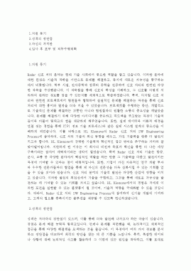 HL Klemove_4. Radar 신호처리 SW Engineering Process 설계_BEST 우수 자기소개서-1페이지
