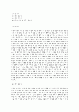 경민대학교 국제비서과 학업계획서 BEST 우수-1페이지