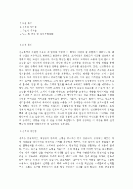 신성통상_영업담당_백화점_아울렛_BEST 우수 자기소개서-1페이지