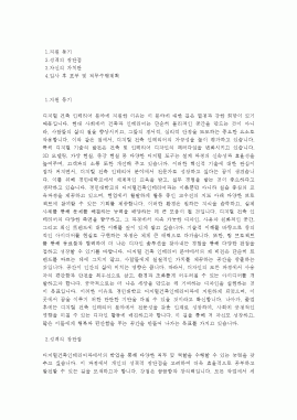 경민대학교 디지털건축인테리어과 학업계획서 BEST 우수-1페이지