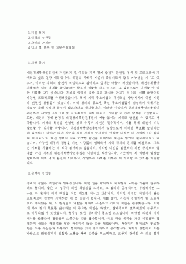 대전경제통상진흥원_BEST 우수 자기소개서-1페이지