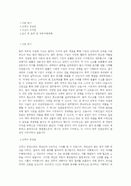 서희건설 서희건설_법무 직무 BEST 우수 자기소개서 자소서-1페이지