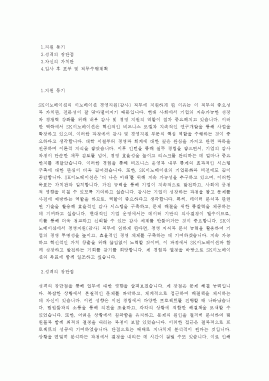 SK이노베이션 이노베이션_경영지원(감사) 직무 BEST 우수 자기소개서 자소서-1페이지