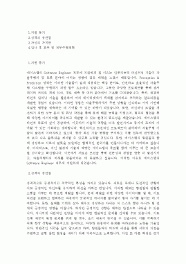 에이스랩 Software Engineer _ Perception & Prediction 직무 BEST 우수 자기소개서 자소서-1페이지