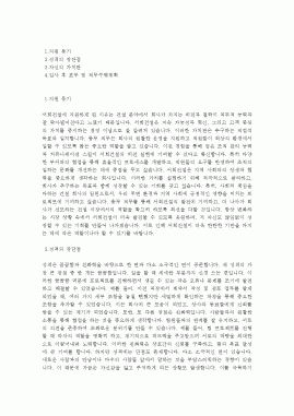 서희건설 서희건설_총무 직무 BEST 우수 자기소개서 자소서-1페이지