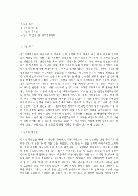 산업정책연구원_BEST 우수 자기소개서-1페이지