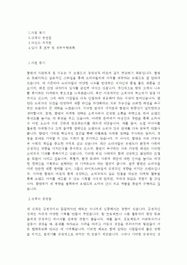 신성통상_탑텐 마케팅_BEST 우수 자기소개서-1페이지