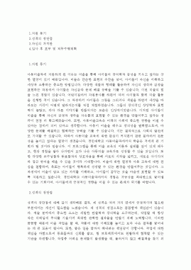 경민대학교 아동미술과 학업계획서 BEST 우수-1페이지