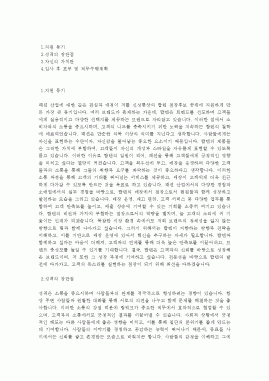 신성통상_탑텐 점장후보 공채_BEST 우수 자기소개서-1페이지
