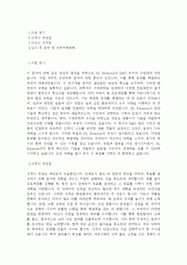 HL Klemove_R&D - Engineering Process_BEST 우수 자기소개서-1페이지