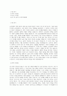에이스랩_[Software Engineering] Planning&Control_BEST 우수 자기소개서-1페이지