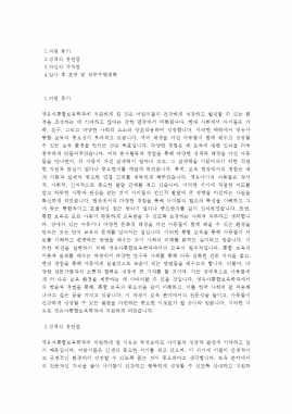 경민대학교 영유아통합보육학과 학업계획서 BEST 우수-1페이지