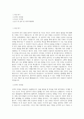 유유제약_ETC HMR_BEST 우수 자기소개서-1페이지
