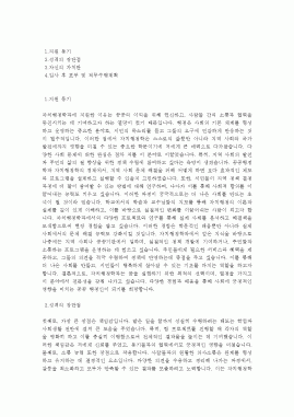 경민대학교 자치행정학과 학업계획서 BEST 우수-1페이지