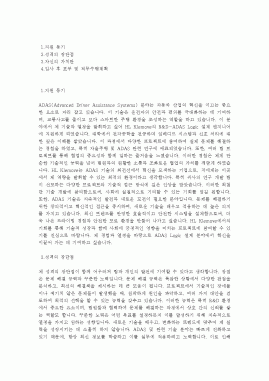 HL Klemove_R&D-ADAS Logic 설계 Engineer_BEST 우수 자기소개서-1페이지
