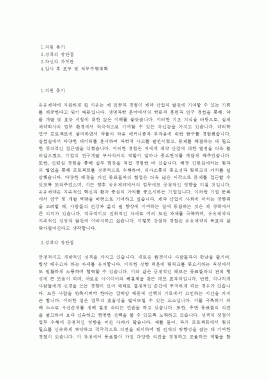 유유제약_HMR_BEST 우수 자기소개서-1페이지