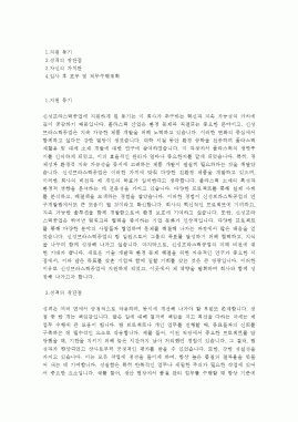 신성프라스틱공업_BEST 우수 자기소개서-1페이지