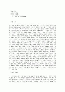 동진쎄미켐 분석기술_반도체 및 디스플레이 재료 Reverse Engineering 직무 BEST 우수 자기소개서 자소서-1페이지