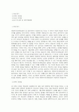 메트라이프생명보험_CA 관리직무_BEST 우수 자기소개서-1페이지