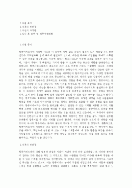 경민대학교 항공서비스과 학업계획서 BEST 우수-1페이지