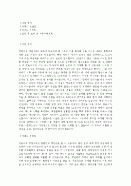 LG전자 열전모듈 개발 R&D 직무 BEST 우수 자기소개서 자소서-1페이지
