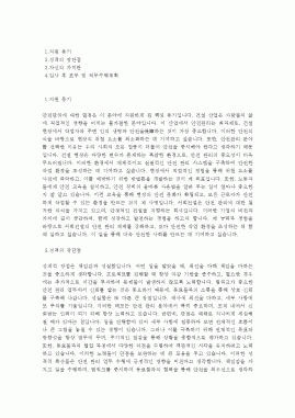 서희건설_[서희건설]_안전관리_BEST 우수 자기소개서-1페이지