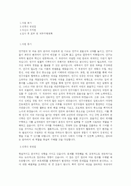 산청_연구실_연구관리 및 비용 관리 등_BEST 우수 자기소개서-1페이지