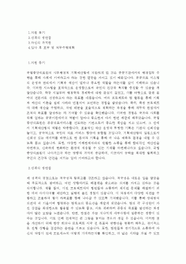 국립중앙의료원_사무행정직_기획예산팀_BEST 우수 자기소개서-1페이지