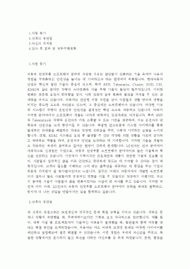 LG전자 자동차 전장부품 SW 분야(AVN,Telematics, Cluster, HUD, CID, ADAS) 직무 BEST 우수 자기소개서 자소서-1페이지
