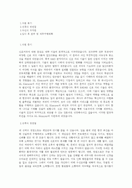 HL Klemove_R&D-Radar 신호처리 SW Engineering Process 개발_BEST 우수 자기소개서-1페이지