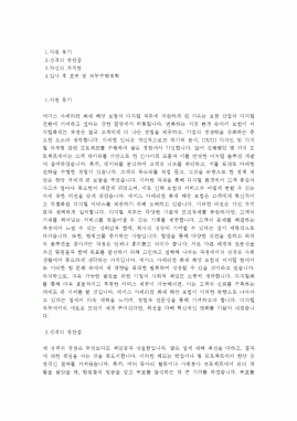 에이스아메리칸화재해상보험 디지털 직무 BEST 우수 자기소개서 자소서-1페이지