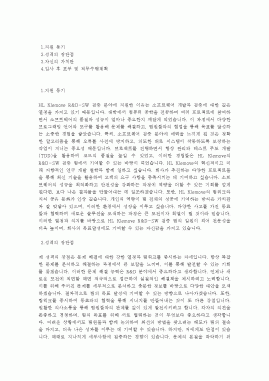 HL Klemove_R&D-SW 검증_BEST 우수 자기소개서-1페이지